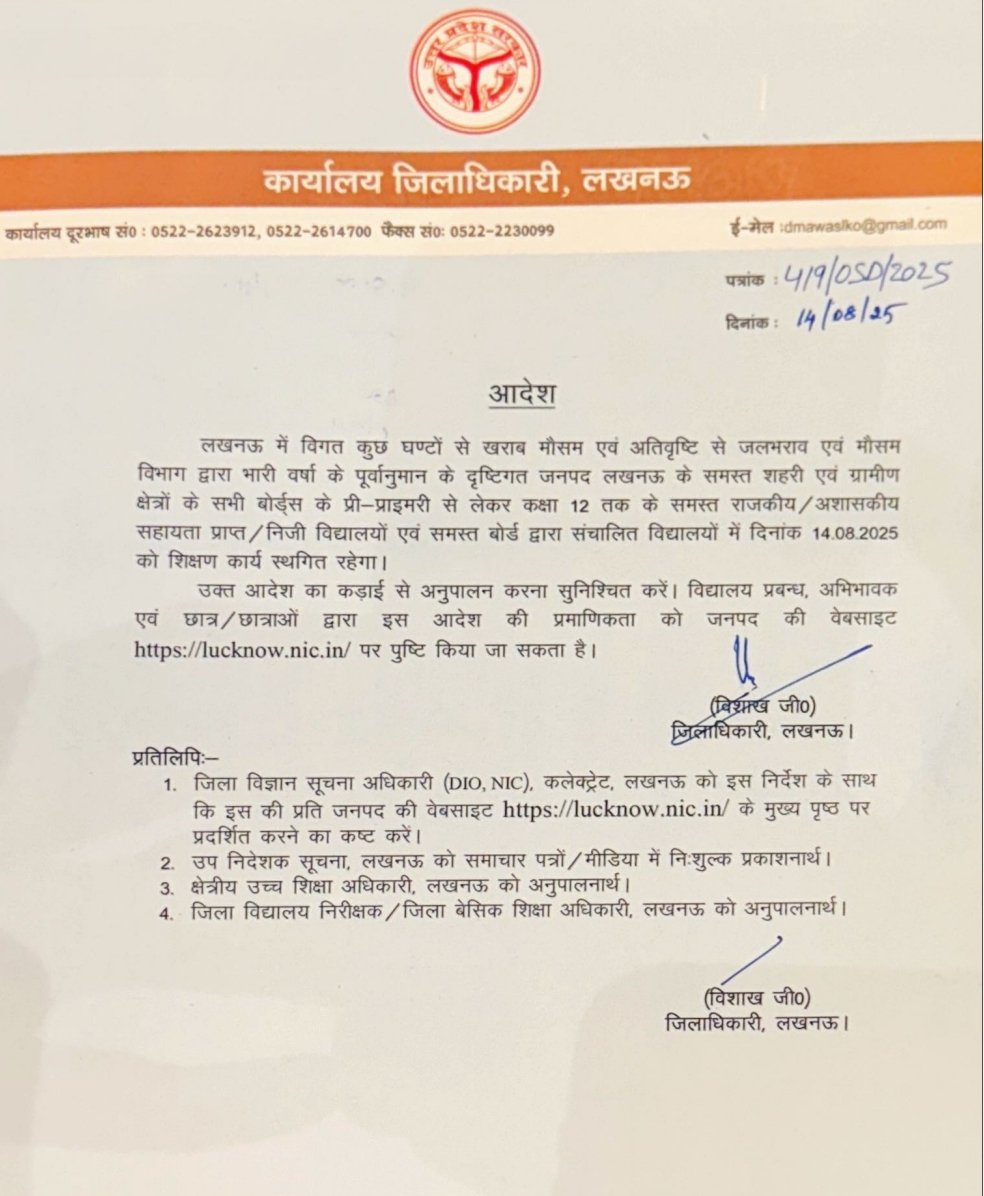 How To Check DM Orders For School In Lucknow? All Details You Need ...